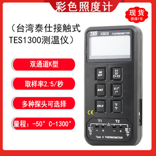 原装台湾泰仕TES-1300单双通道温度表K型表面热电偶温度计测温仪-阿里巴巴