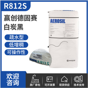 赢创德固赛白炭黑R812S 气硅密封胶疏水型气相二氧化硅R812S-阿里巴巴
