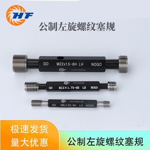 公制左旋螺纹塞规 规格型号M2*0.4-6H到M10*0.5-6H-阿里巴巴