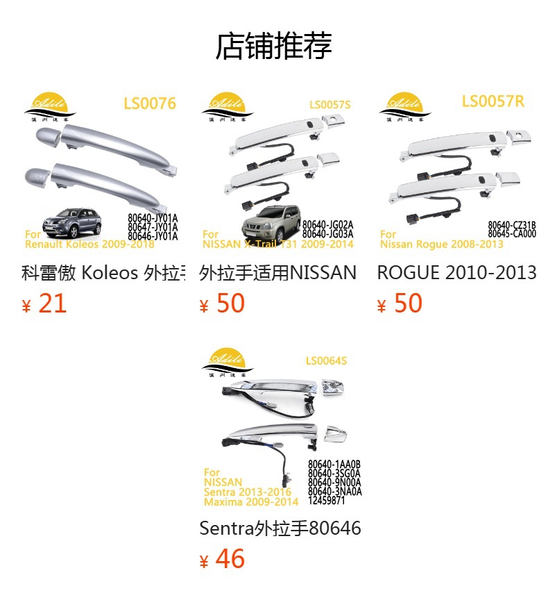 科雷傲 Koleos 电感外拉手 80640-JY01A 80640-JY01B 80647-JY01A-阿里巴巴