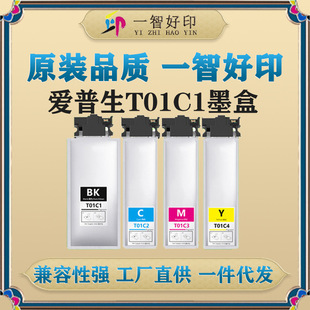 智印适用爱普生T01C1 T01D1墨袋EpsonWF-C529RDTWC529R打印机墨袋-阿里巴巴