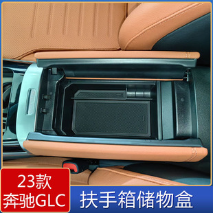 适用于23款奔驰GLC中央扶手箱储物盒 奔驰GLC扶手箱改装置物盒-阿里巴巴