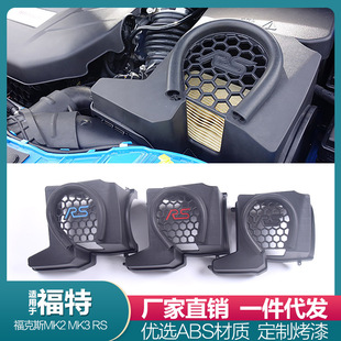 适用全新福克斯RS改装高流量进气网罩 翼虎无字款多色进气盖专用-阿里巴巴