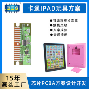儿童玩具IPAD电子机芯COB电子板玩具电路板IC平板电脑触摸PCBA-阿里巴巴