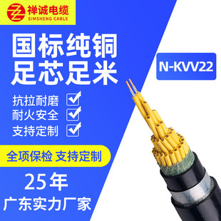 禅诚电缆N-KVV22 2/3芯0.5/0.75/1/1.5/2.5平方耐火铠装控制电缆-阿里巴巴