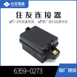 千金供应6359-0273连接器住友连接器现货量大从优-阿里巴巴