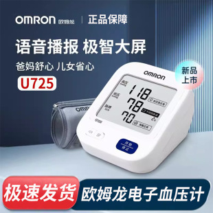 欧姆龙U725电子血压计家用语音测量仪机医疗正品精准上臂式-阿里巴巴
