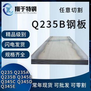 Q235B钢板 任意厚度 激光切割 支持来图切割q235b钢板 规格齐全-阿里巴巴