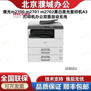 理光m2700 m2701 m2702黑白激光复印机A3打印机办公双面自动无线-阿里巴巴