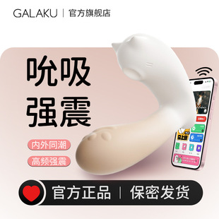 GALAKU元气猫AI女用吮吸震动穿戴远程智互动玩具自慰成人用品-阿里巴巴