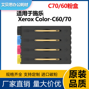 适用Xerox C60粉盒施乐006R01659 Color C70碳粉006R01655 墨盒-阿里巴巴