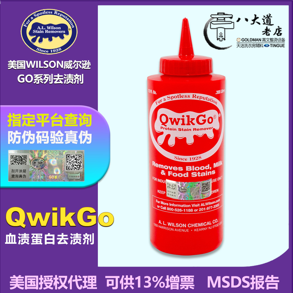 美国WILSONGO系列Qwikgo去渍剂 去血渍，奶渍 雪糕 汗渍qwik go-阿里巴巴