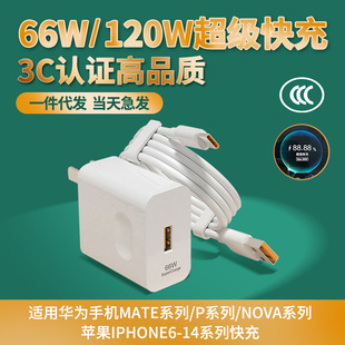 充电器120w 66W超级快充适用华为手机充电器头mate60 30 40 50pro-阿里巴巴