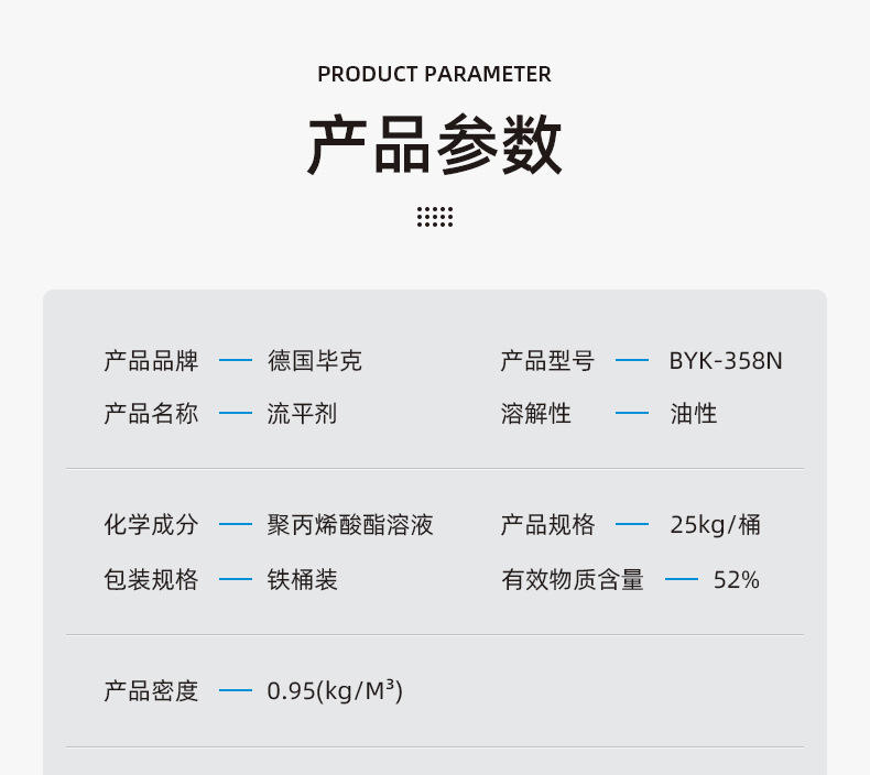 德国毕克BYK-358N流平剂 增加流平和均匀度涂料助剂 丙烯酸酯助剂-阿里巴巴