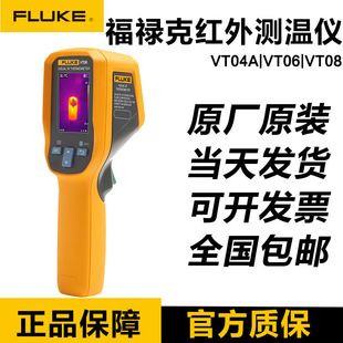 福禄克FLUKE VT04/VT04A VT06 VT08可视红外测温仪现货-阿里巴巴