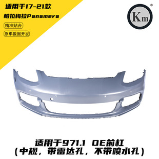 适用于保时捷17-20款panamera帕拉梅拉971.1 OE 前杠 中规 带-阿里巴巴