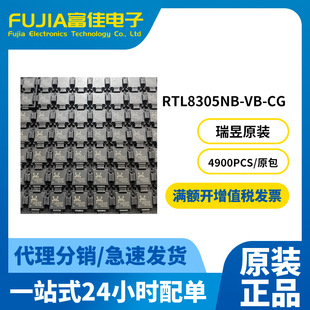 以太网芯片RTL8305NB-VB-CG RTL8305NB QFN48原装5端口交换机控制-阿里巴巴