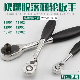 SATA/世达快速脱落棘轮扳手13901 13902 12901 12902 11901 11902-阿里巴巴