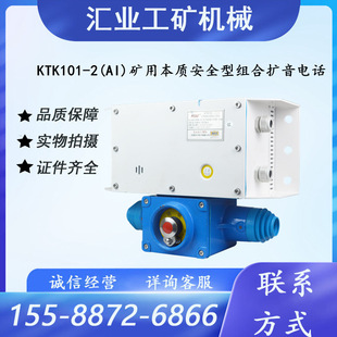 KTK101-2(AI)矿用本质安全型组合扩音电话井下防爆天津华宁-阿里巴巴