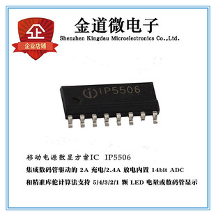 IP5506 2.4A同步升压转换器 线补 边充边放功能 移动电源数显方案-阿里巴巴