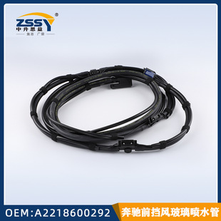 跨境专供适用于奔驰W221/C216前挡风玻璃喷水管A2218600292-阿里巴巴