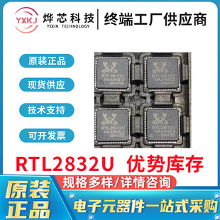 原装正品 RTL2832U RTL2832U-GR 贴片QFN-48 电子元器件芯片IC-阿里巴巴