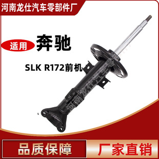 奔驰 SLK R172 前汽车减震器16- A1723200130-阿里巴巴