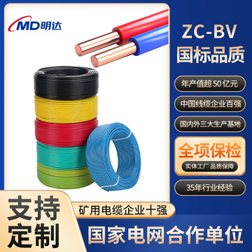 国标ZC-BV线耐火阻燃单芯单股铜芯硬线聚氯乙烯绝缘家装工业电线-阿里巴巴