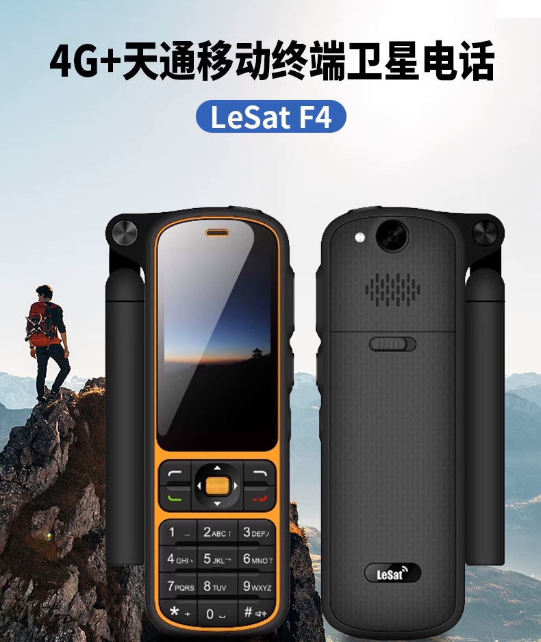 海事手机天通一号卫星电话乐众LeSat F4双模天通卫星手机折叠天线-阿里巴巴