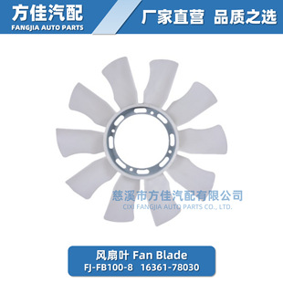 汽车冷却风扇叶 Fan Blade 16361-78030 适用于丰田TOYOTA系列-阿里巴巴