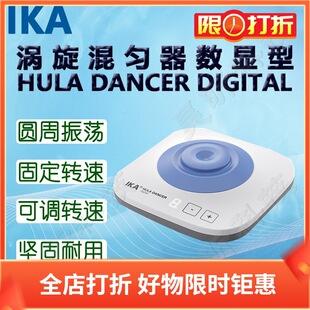 IKA艾卡涡旋混匀器HULA DANCER BASIC基本型 DIGITAL数显型-阿里巴巴