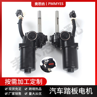 定制VPLGP0153 VPLGP0136 揽胜行政运动侧踏板电机防水踏板电机-阿里巴巴