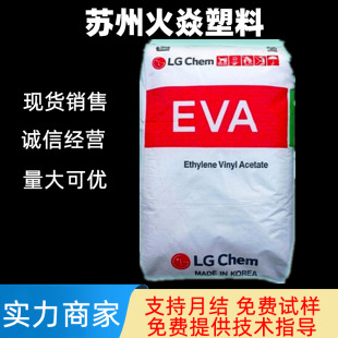 EVA韩国LG化学EA28150热熔胶VA含量28% 增韧级电线电缆级原料-阿里巴巴