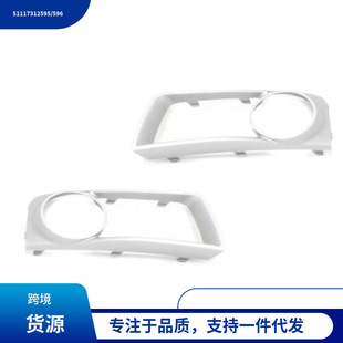 51117312595 51117312596 适用于宝马X6/E71 雾灯框饰条 配件-阿里巴巴