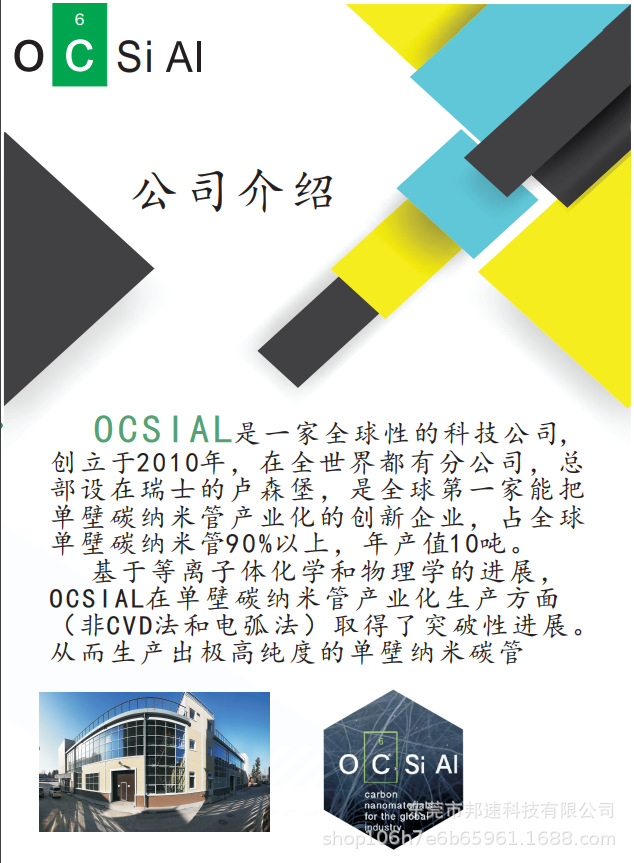 OCSiAl 碳纳米管 TUBALL 单壁碳纳米管 电池导电-阿里巴巴