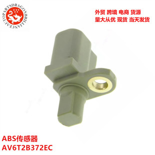适用于福特福克斯翼虎 ABS传感器 AV6T2B372EC 1543165 31317076-阿里巴巴