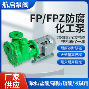 FP离心泵 FPZ自吸泵增强聚丙烯防腐泵耐酸碱单级塑料化工泵厂家-阿里巴巴