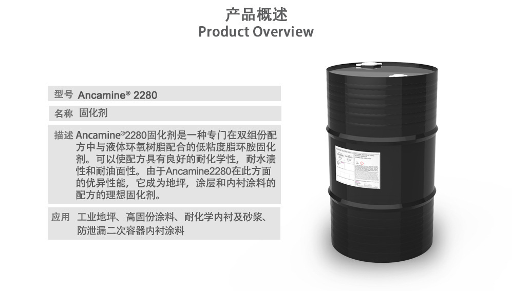 德国赢创】环氧固化剂Ancamine 2280用于耐强酸强碱防腐涂料500克-阿里巴巴