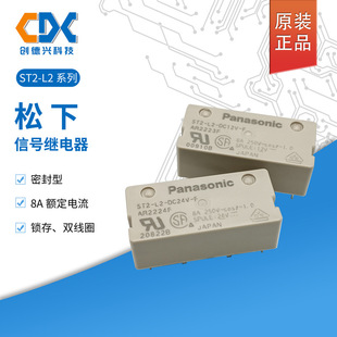 原装松下继电器ST2-L2-DC12V-F/24VDC现货8A8脚锁存双线圈2A-阿里巴巴