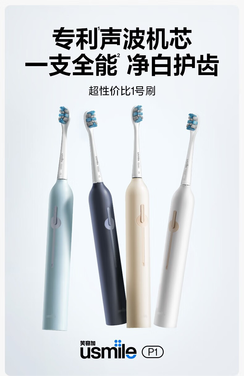 usmile笑容加电动牙刷P1 成人情侣版 软毛声波自动牙刷 配2刷头-阿里巴巴