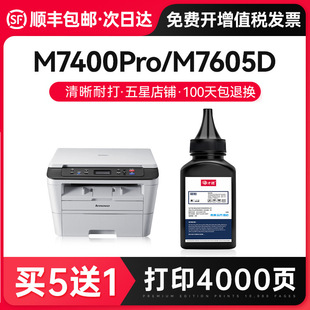 才进适用联想M7400Pro碳粉M7605D M7615DNA M7655DHF M7675DXF M7-阿里巴巴