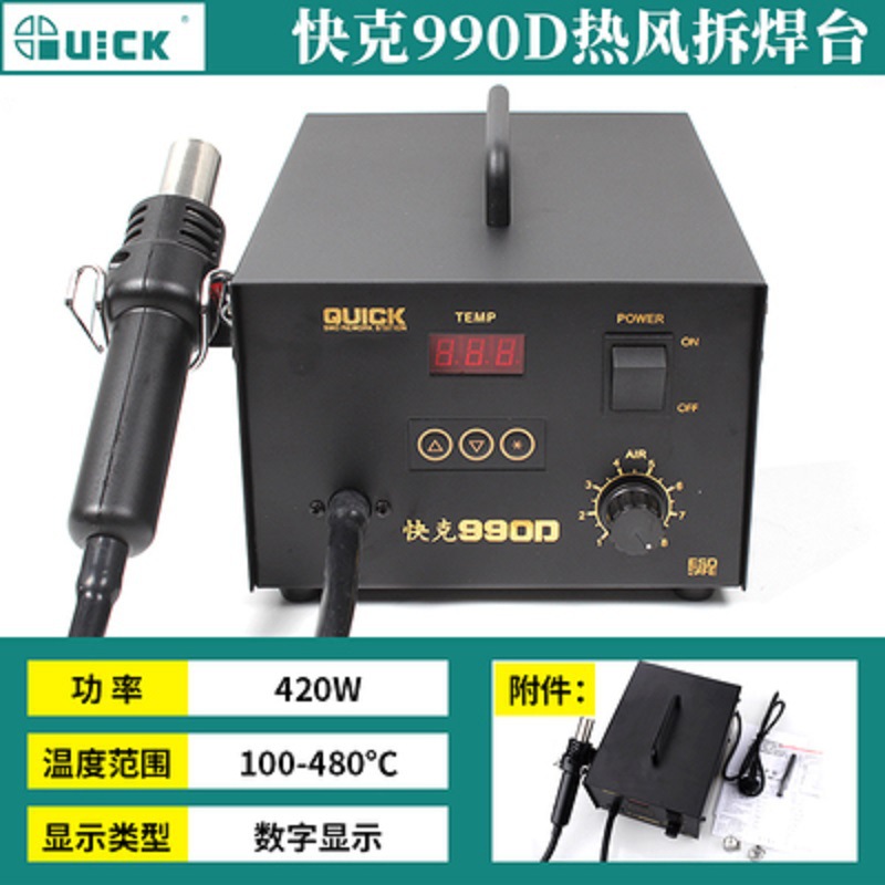 QUICK快克990AD+/990AD数显热风拆焊台540W热风枪手机维修烙铁-阿里巴巴