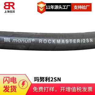 玛努利MANULI/ROCKMASTER/2SN-10液压高压油管胶管总成定制-阿里巴巴