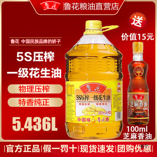 官方旗舰店鲁花花生油5.436L升5s压榨花生油食用油家用油-阿里巴巴