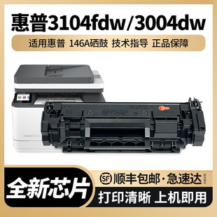 适用惠普3104fdw硒鼓MFP 3104fdn W1460A hp146A打印机墨盒带芯片-阿里巴巴
