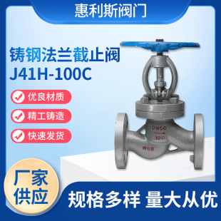 铸钢法兰截止阀J41H-100C 电站高温高压蒸汽用阀导热油截止阀-阿里巴巴