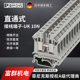 PHOENIX CONTACT/菲尼克斯直通式接线端子UK10N接线端子3005073-阿里巴巴