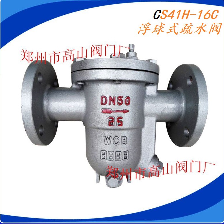 疏水阀 CS41H-16C 自由浮球式疏水阀 浮球式疏水阀-阿里巴巴