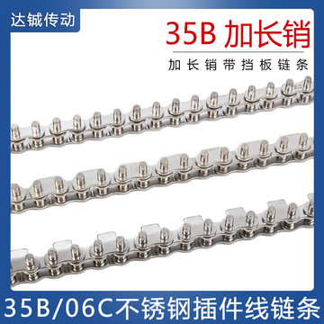 35B不锈钢06C链条35SS带挡板加长销插件线回流焊波峰焊输送线链条-阿里巴巴
