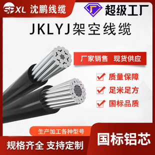 国标铝芯JKLYJ架空线导线1kV低压高压架空电缆50 70 95 厂家直销-阿里巴巴